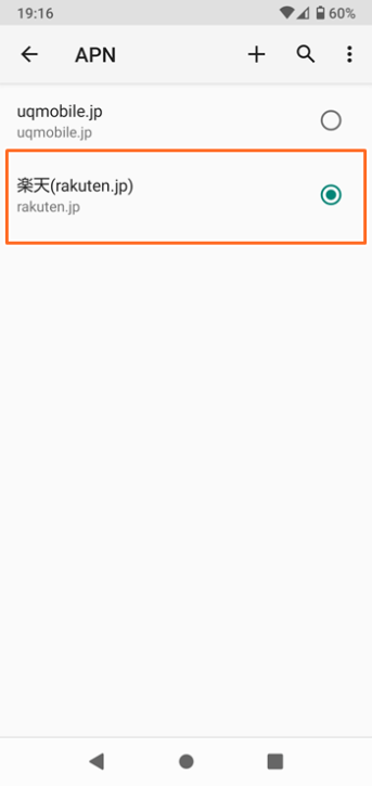 楽天モバイルのAPN設定・Android編！わかりすく画像付きで解説！