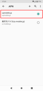 UQモバイルのAPN設定方法！Android編を画像付きで解説！