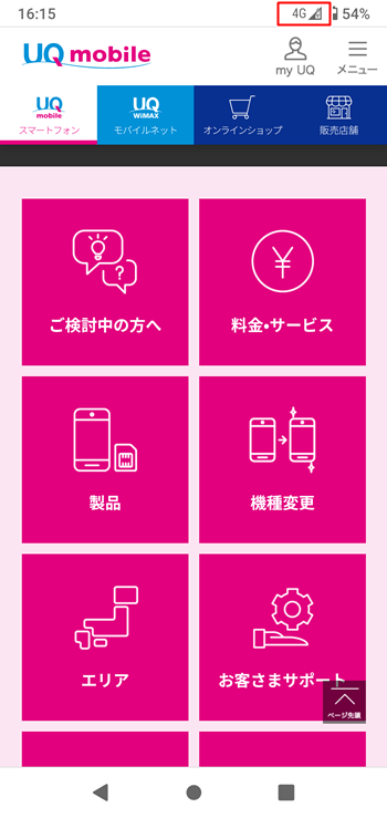 UQモバイルのAPN設定方法！Android編を画像付きで解説！