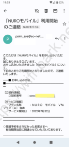 NUROモバイルへMNP転入！開通予約から開通までの流れを解説！
