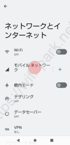LINEMOのAPN設定手順 Android編！9ステップを画像つき解説！