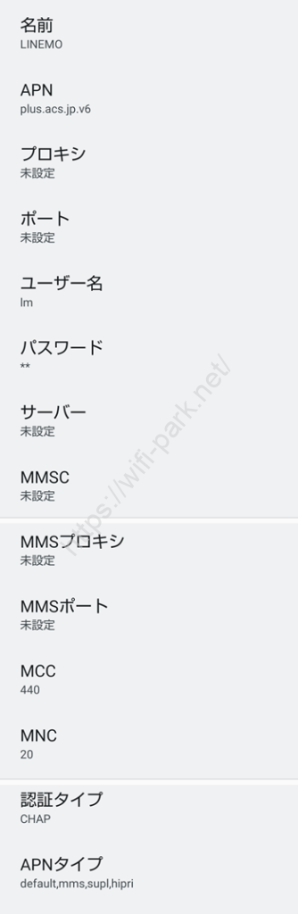 LINEMOのAPN設定手順 Android編！9ステップを画像つき解説！