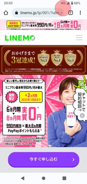 LINEMOのAPN設定手順 Android編！9ステップを画像つき解説！