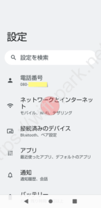 NUROモバイルのAPN設定・Android編！9ステップを実機で解説！