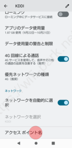 NUROモバイルのAPN設定・Android編！9ステップを実機で解説！
