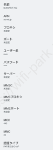 NUROモバイルのAPN設定・Android編！9ステップを実機で解説！