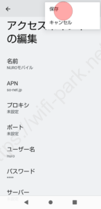 NUROモバイルのAPN設定・Android編！9ステップを実機で解説！