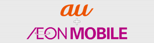 auとデュアルSIM最強の組み合わせ！厳選7社を全解説！