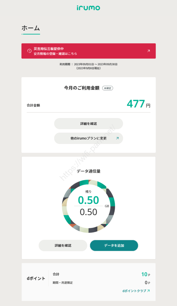 irumoの0.5GBプランをレビュー！デメリット・メリットを全解説！