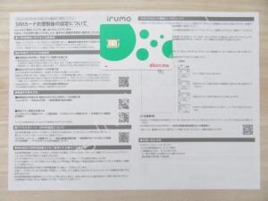 irumo開通手続きの流れを解説！新規契約でSIMカードで開通！