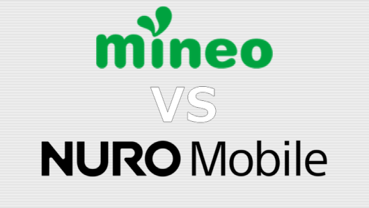 mineo(マイネオ)とNUROモバイルを14項目で比較！2社の違いは!?