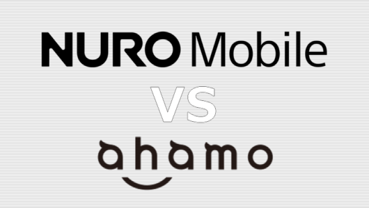 NUROモバイルとahamoを14項目で徹底比較！どっちがいい!?