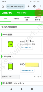 LINEMOのMy Menu初回ログイン方法を解説！画像付きで紹介！