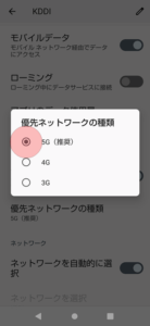 IIJmioの5Gオプションは無料！切り替え方法や注意点を全解説！