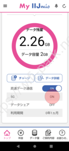 IIJmioの5Gオプションは無料！切り替え方法や注意点を全解説！