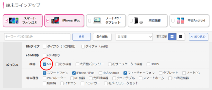 IIJmioの5Gオプションは無料！切り替え方法や注意点を全解説！