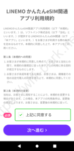 LINEMOのeSIMを機種変更や再発行する方法！画像付き解説！