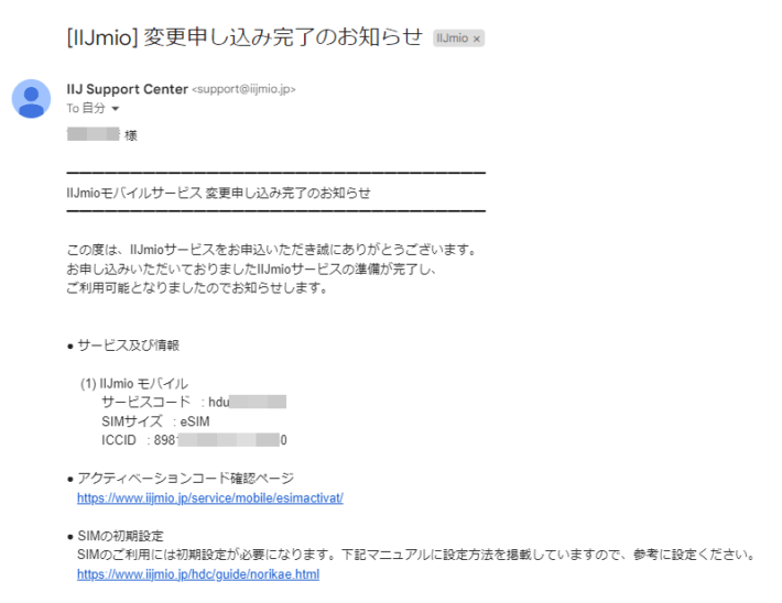 IIJmioの｢音声SIM｣を物理SIMからeSIMに変更する方法！