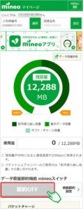 mineoのパケット放題 plusは使える？できることや注意点を解説！