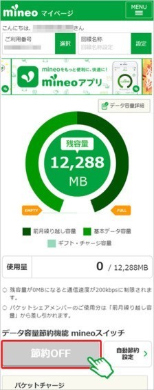 mineoのパケット放題 plusは使える？できることや注意点を解説！