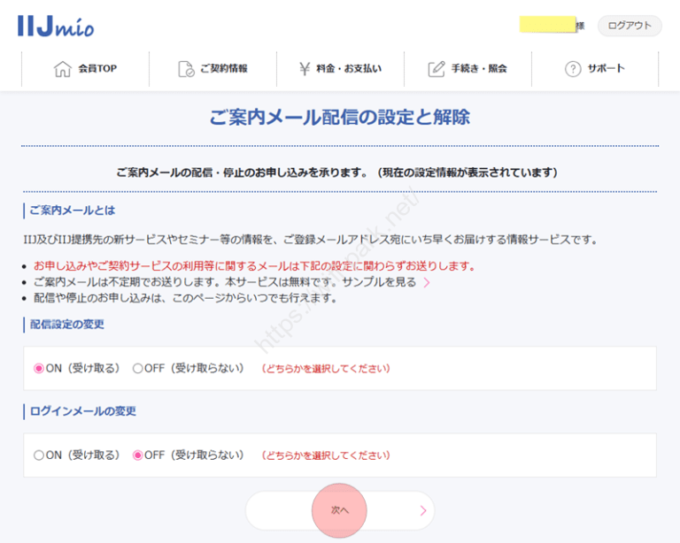 IIJmioの長期利用特典「mio長特」を解説！特典内容と使い方を紹介！