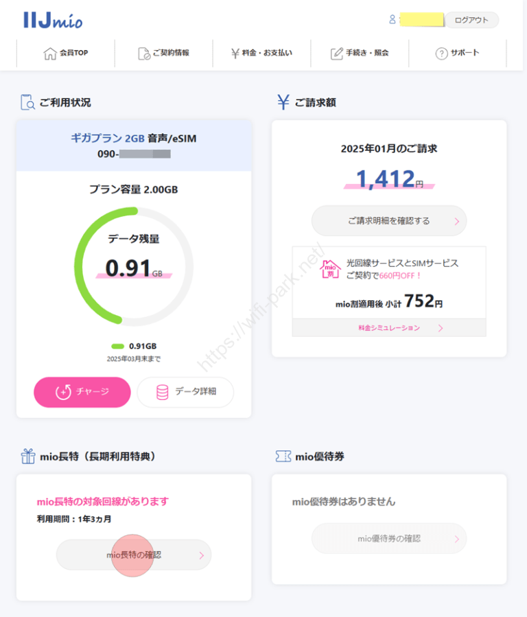 IIJmioの長期利用特典「mio長特」を解説！特典内容と使い方を紹介！
