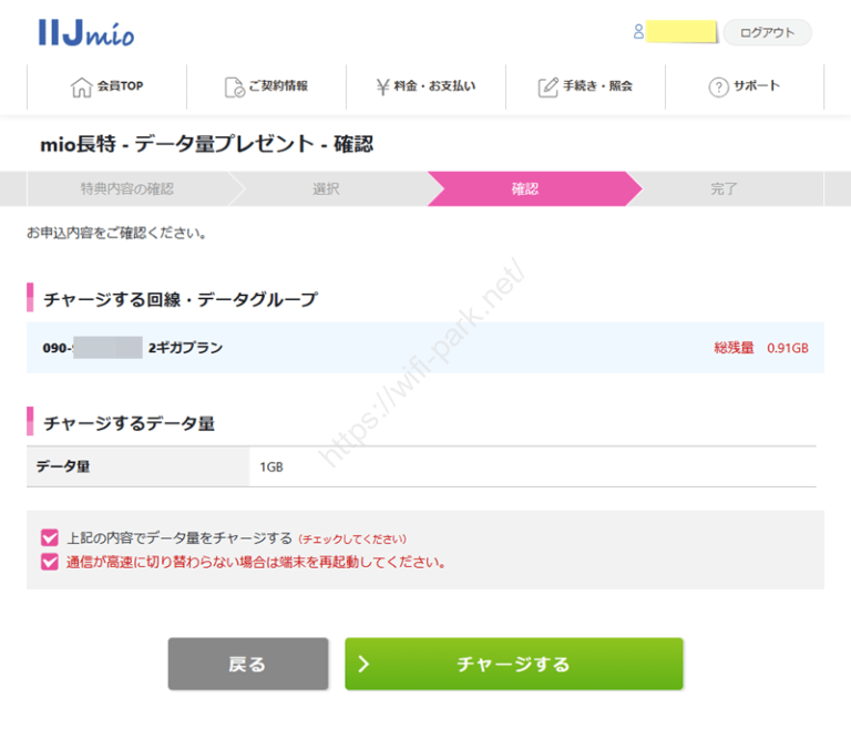 IIJmioの長期利用特典「mio長特」を解説！特典内容と使い方を紹介！
